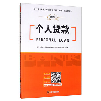 个人贷款9787504769350