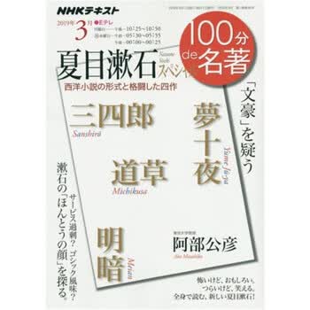 夏目漱石スペシャル
