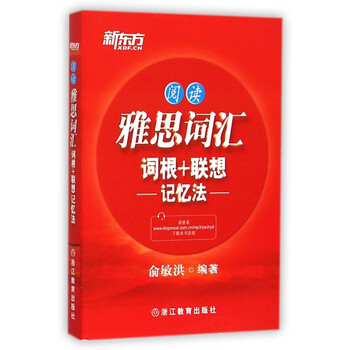 雅思词汇词根+联想记忆法(阅读)
