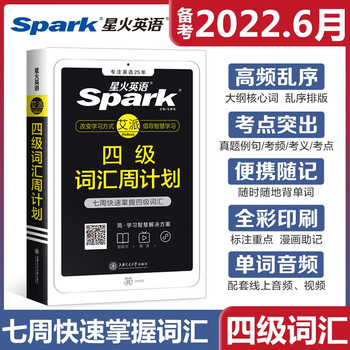 四级词汇书星火英语四级词汇周计划乱序版便携小本单词书大纲核心高频词汇手册备考2022年6月大学英语4级词汇表正序顺序词典2022