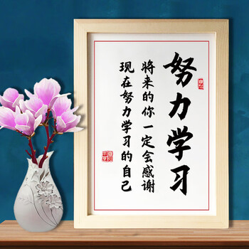 勤学静思戒骄戒躁 学生书房字画挂画励志激励摆件书法座右铭实木相框挂墙画框UTK UTK16 努力学习 A4(可摆可挂)