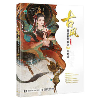 古风插画板绘技法100问精讲 随随【正版可开发票】