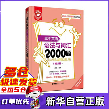 高中英语语法与词汇2000题(新高考新题型全新升级)