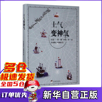 土气变神气(打造一带一路中的一乡一品)