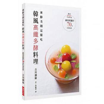 冻龄美颜这样吃　韩风高纤多酵料理 瑞升