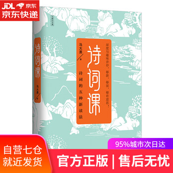 【正版图书】诗词课（诗词的五种新读法）