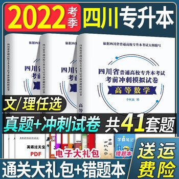 2022年四川省专升本统招考试专用教材全套高等数学大学语文英语计算机基础词汇文理科复习资料库历年 考前冲刺模拟试卷 大学英语