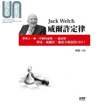 威尔许定律 港台原版 林郁 新视野NewVision 人物传记