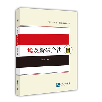 埃及新破产法