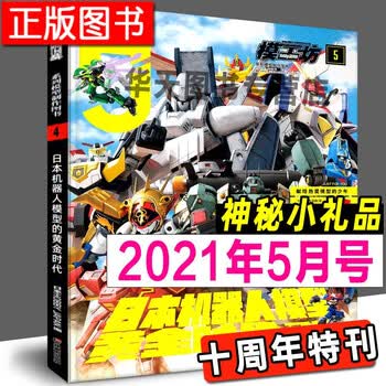 模工坊杂志期刊【多规格】钢普拉入门 2022年1月刊：第24届全日本我的渣古选拔赛 2月刊：高达模型改造计划 模工坊2021年5月号：日本机器人模型黄金时代