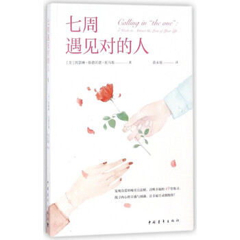 七周遇见对的人