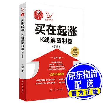 买在起涨:K线解密利器（修订本）