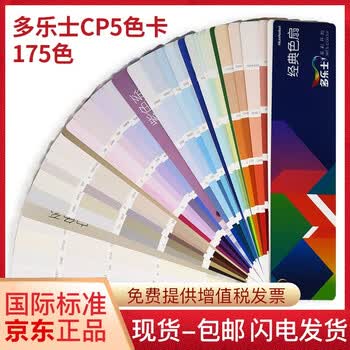 dulux多乐士乳胶漆色卡经典色扇CP5小色卡家装选色调色国际标准油漆涂料比色卡175色