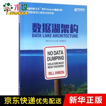 数据湖架构