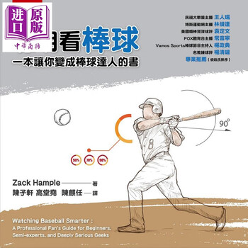 聪明看棒球 一本让你变成棒球达人的书 五南  运动 户外活动  球类  棒球 港台原版