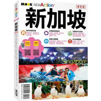 现货台版 新加坡 规划攻略指南观光美食趣闻轶事旅行旅游 墨刻