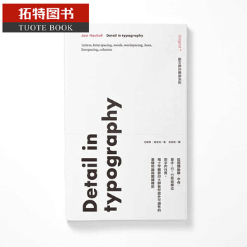 原版进口书 尤斯特?侯克利欧文排印细部法则：从阅读动线、字母、单字、行、行距与栏位
