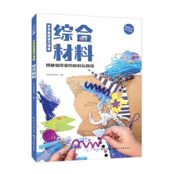 艺术鱼创造力课程-综合材料
