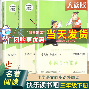 快乐读书吧三年级下册人教版克雷洛夫伊索寓言伊索寓言中国古代寓言故事全集小学生课外阅读书籍名著阅读 三本套装