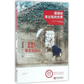 感谢你来过我的世界