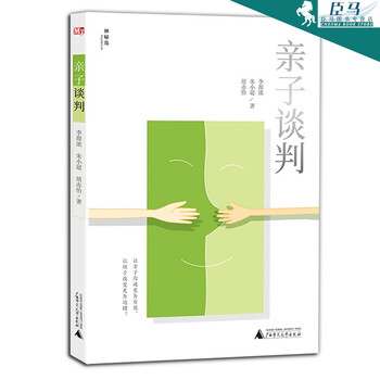 【新书现货】亲子谈判 李颜浓 朱小 胡赤怡  让子沟通更为有效让孩子改变更为迅捷 家庭教育