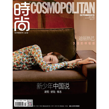 时尚伊人时尚COSMO杂志2019年10期 封面 迪丽热巴 期刊杂志