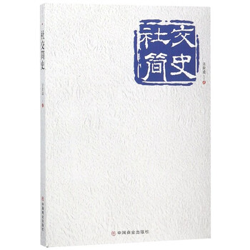 社交简史