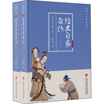 经史百家杂钞(全2册)