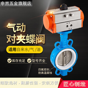 旭工宏升D671F-16Q 气动四氟蝶阀 对夹式阀门 DN50 65 80 100 150 250 300 AT款DN50(四氟+304阀板)【图片 价格 品牌 报价】-京东