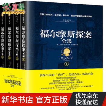 福尔摩斯探案全集（经典全译本 套装共4册）