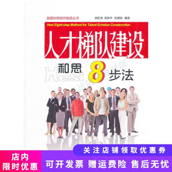 人才梯队建设和思八步法