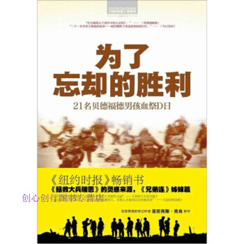 为了忘却的胜利 二战风云