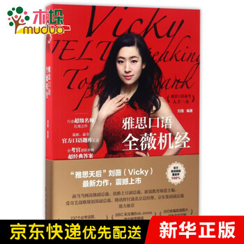 雅思口语全薇机经