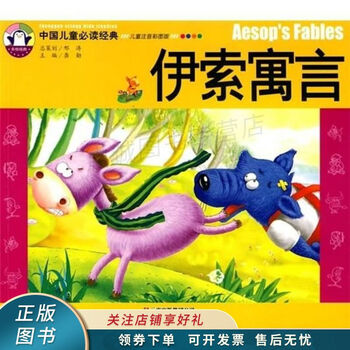 伊索寓言