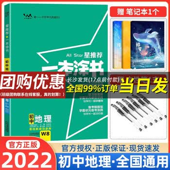 【当日发】2022新版 一本涂书初中 地理（知识大全初一至初三七八九年级通用中考星推荐）