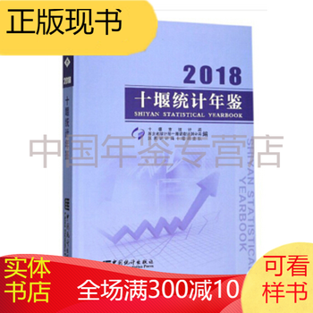 十堰统计年鉴2018