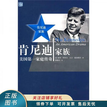 肯尼迪家族