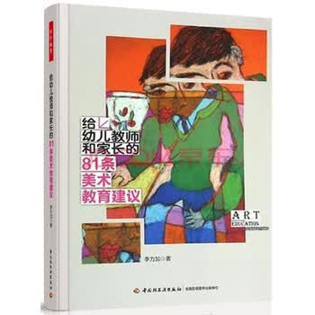 给幼儿教师和家长的81条美术教育建议