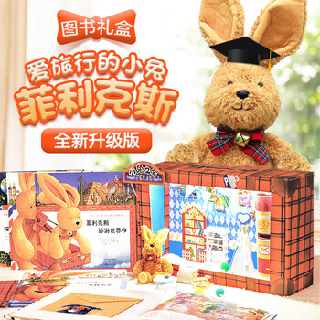小兔菲利克斯礼盒--小兔之家