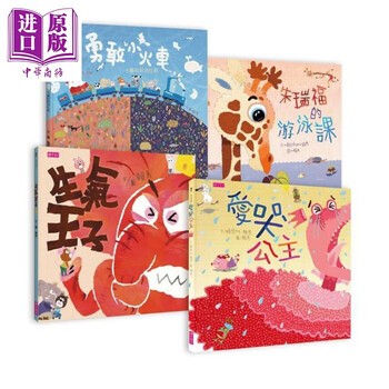 赖马情绪四部曲 不哭 不气 勇敢不放弃 精装 四册套装 港台原版 赖马 亲子天下 儿童绘本