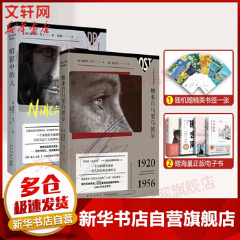 她来自马里乌波尔+暗影中的人 图书