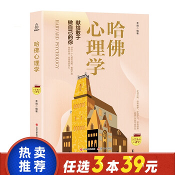 哈佛心理学 积极心理学书籍书 青少年认知心理学 性格心理学 关于心理学的书 口袋里的心理学书籍
