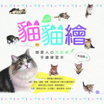 台版 猫猫绘 喵星人的色铅笔手绘练习本零基础也能下笔的彩绘技勾线着色技法猫咪品种写真