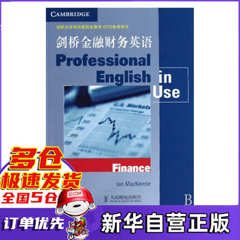 剑桥金融财务英语