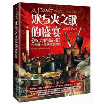 冰与火之歌的盛宴