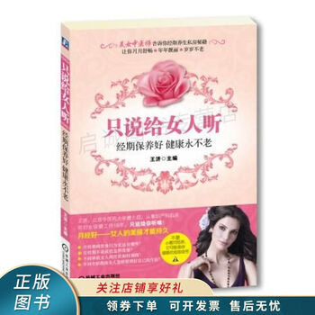 只说给女人听经期保养好，健康永不老