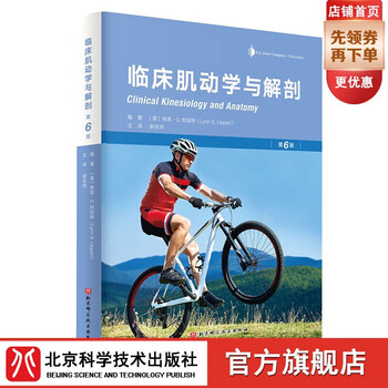 临床肌动学与解剖 运动康复
