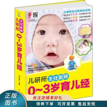 儿研所主任医师0-3岁育儿经 吴光驰