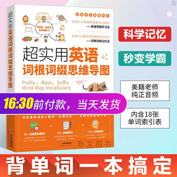 词根词缀思维导图 英语单词记背神器词根词缀记忆法大全 小学初高中英语大学单词书3500英语词汇的逻辑