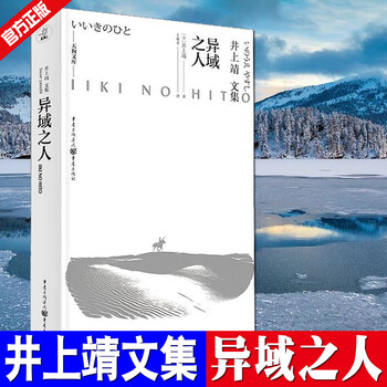 异域之人 讲述东汉人班超将自己的大半生涯都奉献给平定西域的壮举 讲述日本留学僧行贺在唐三十一年的生活